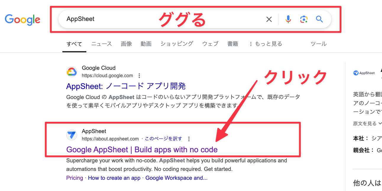 AppSheetに他のユーザーを招待する方法｜ごすけ Google Workspace｜coconalaブログ